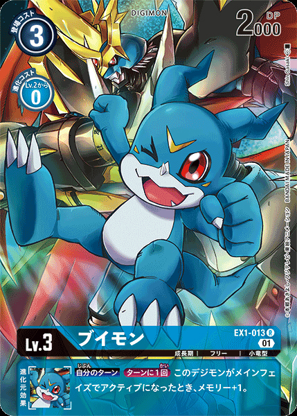 EX1-013 (DCG) - Wikimon - The #1 Digimon wiki