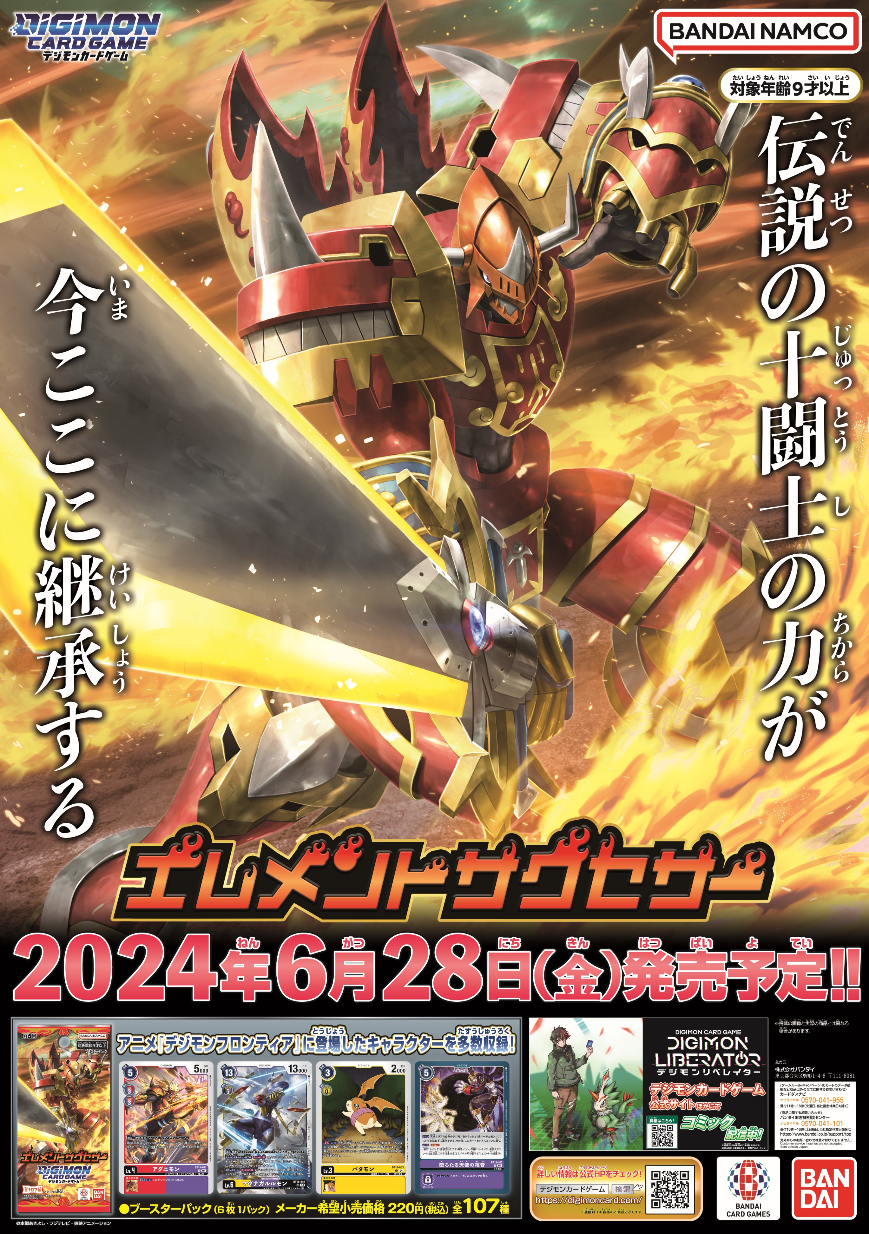 File:BT-18 poster.jpg - Wikimon - The #1 Digimon wiki