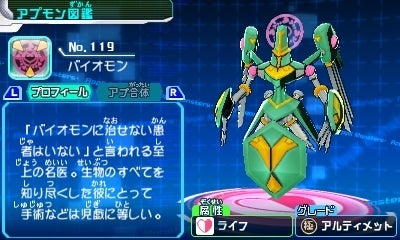 Biomon - Wikimon - The #1 Digimon wiki