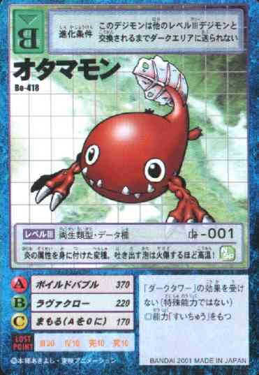 Template:Otamamon redHC - Wikimon - The #1 Digimon wiki