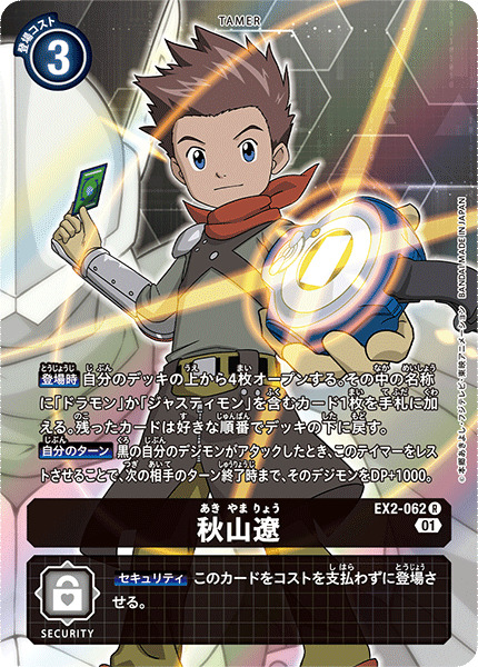 EX2-062 (DCG) - Wikimon - The #1 Digimon wiki
