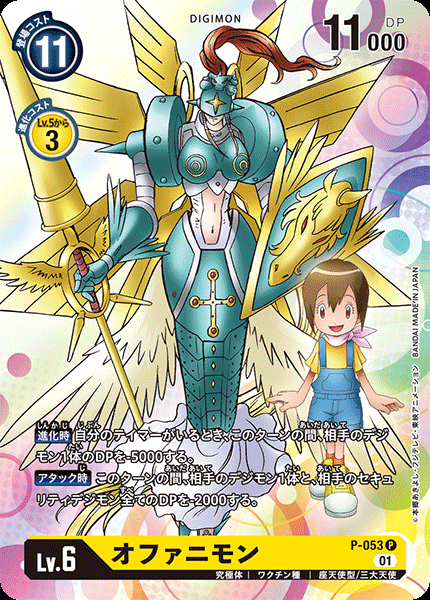 P-053 (DCG) - Wikimon - The #1 Digimon wiki