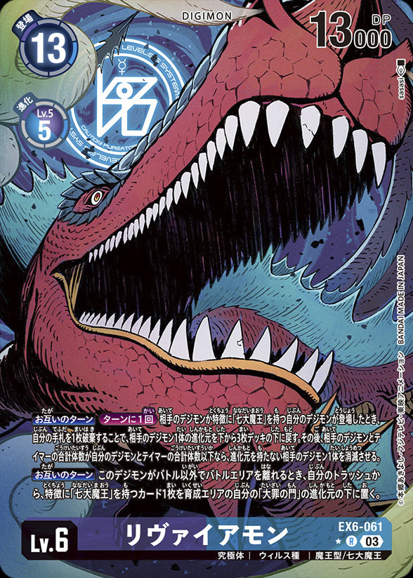 EX6-061 (DCG) - Wikimon - The #1 Digimon wiki