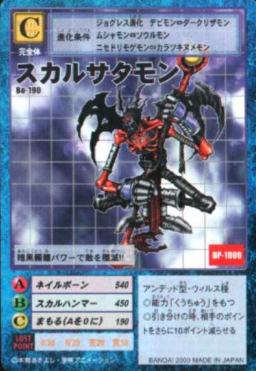 Template:SkullsatamonHC - Wikimon - The #1 Digimon wiki