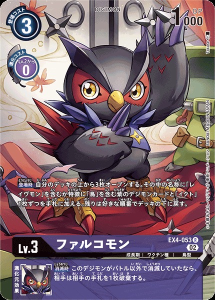 EX4-053 (DCG) - Wikimon - The #1 Digimon wiki