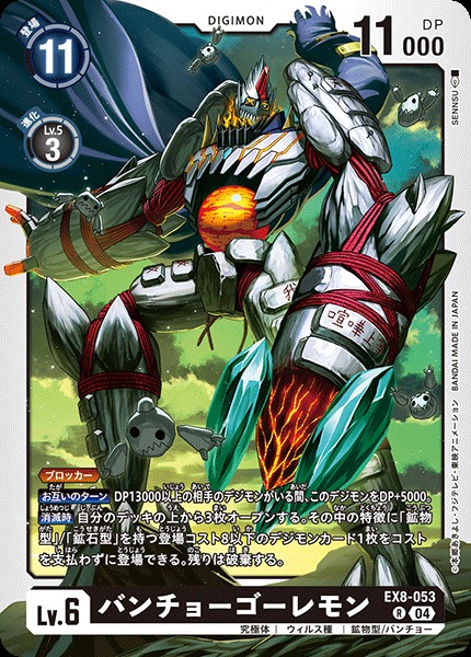 EX8-053 (DCG) - Wikimon - The #1 Digimon wiki