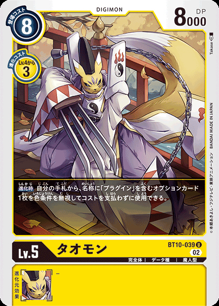 BT10-039 (DCG) - Wikimon - The #1 Digimon wiki