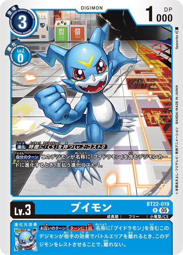 BT22-019 (DCG) - Wikimon - The #1 Digimon wiki