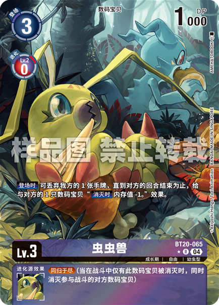 BT20-065 (DCG) - Wikimon - The #1 Digimon wiki