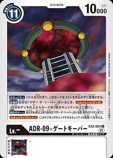 EX2-054 (DCG) - Wikimon - The #1 Digimon wiki