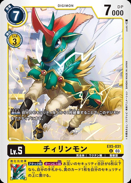 EX5-031 (DCG) - Wikimon - The #1 Digimon wiki