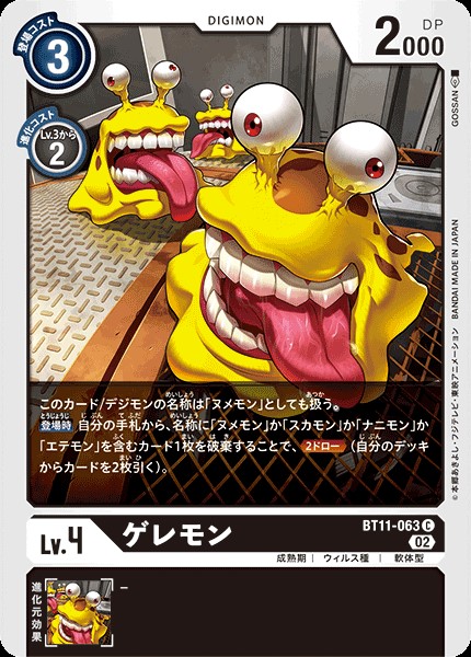 BT11-063 (DCG) - Wikimon - The #1 Digimon wiki