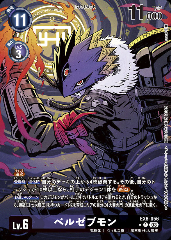 EX6-056 (DCG) - Wikimon - The #1 Digimon wiki