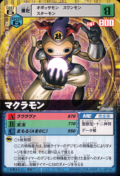 Dα-582 - Wikimon - The #1 Digimon wiki
