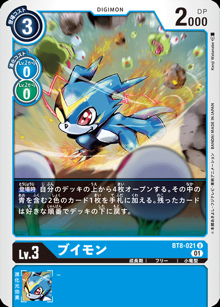 BT8-021 (DCG) - Wikimon - The #1 Digimon wiki