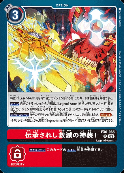EX6-065 (DCG) - Wikimon - The #1 Digimon wiki