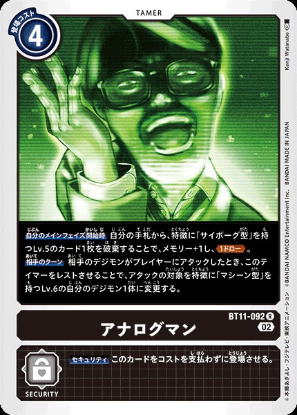 BT11-092 (DCG) - Wikimon - The #1 Digimon wiki