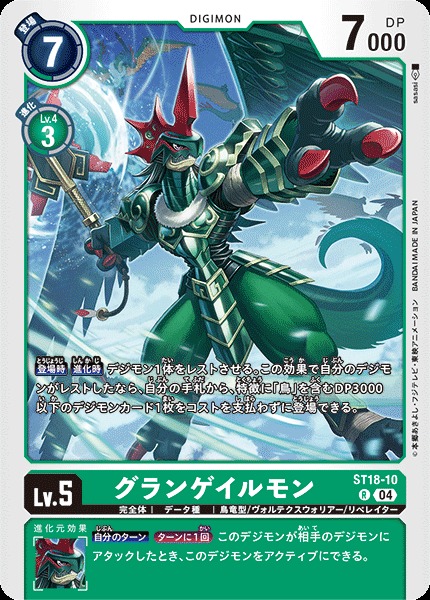 ST18-10 (DCG) - Wikimon - The #1 Digimon wiki