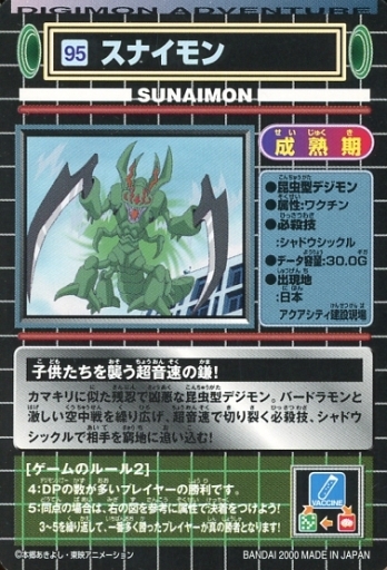 95 (Carddass Digimon Adventure) - Wikimon - The #1 Digimon wiki