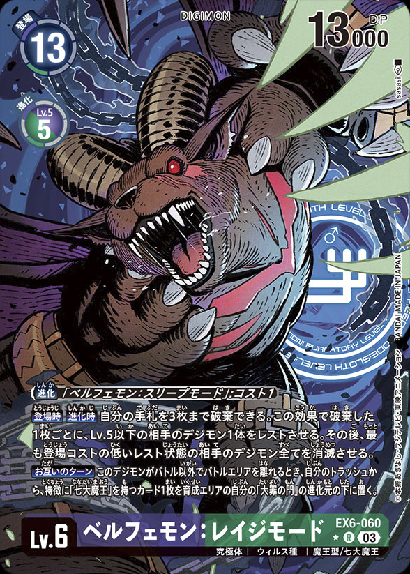 EX6-060 (DCG) - Wikimon - The #1 Digimon wiki
