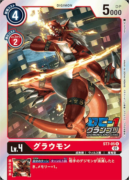 ST7-05 (DCG) - Wikimon - The #1 Digimon wiki