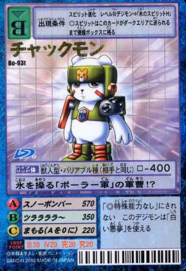 Bo-93t - Wikimon - The #1 Digimon wiki
