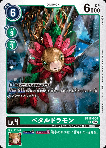 BT18-050 (DCG) - Wikimon - The #1 Digimon wiki