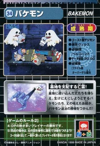 34 (Carddass Digimon Adventure) - Wikimon - The #1 Digimon wiki