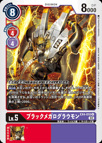 EX4-010 (DCG) - Wikimon - The #1 Digimon wiki