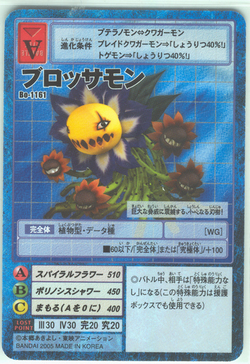 Template:BlossomonHC - Wikimon - The #1 Digimon wiki