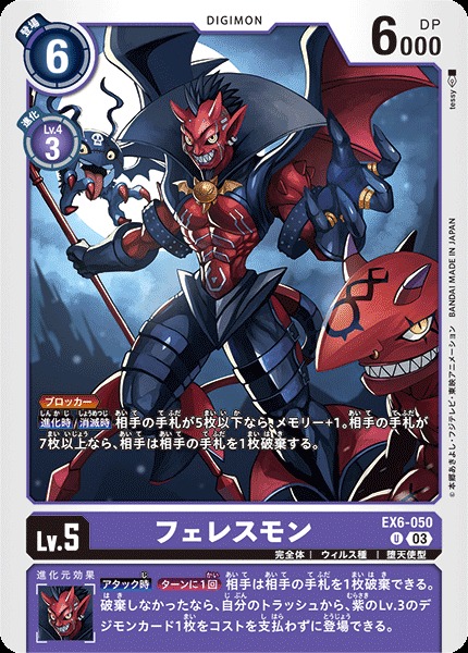 EX6-050 (DCG) - Wikimon - The #1 Digimon wiki
