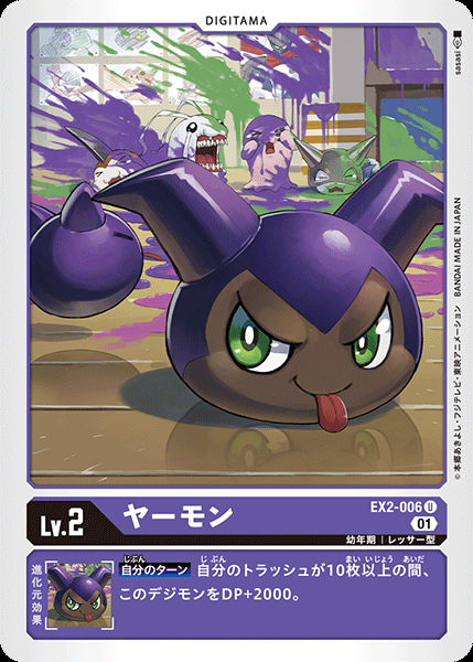 EX2-006 (DCG) - Wikimon - The #1 Digimon wiki