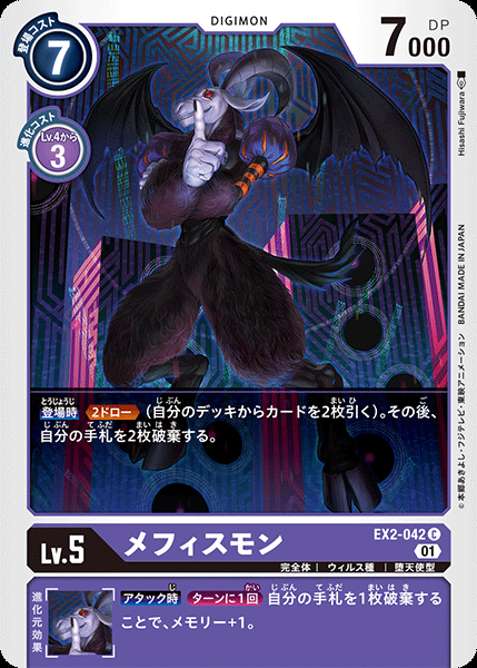 EX2-042 (DCG) - Wikimon - The #1 Digimon wiki