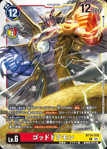 BT14-018 (DCG) - Wikimon - The #1 Digimon wiki