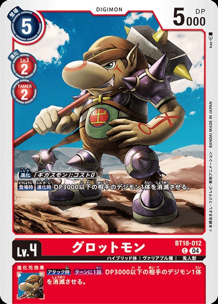 BT18-012 (DCG) - Wikimon - The #1 Digimon wiki