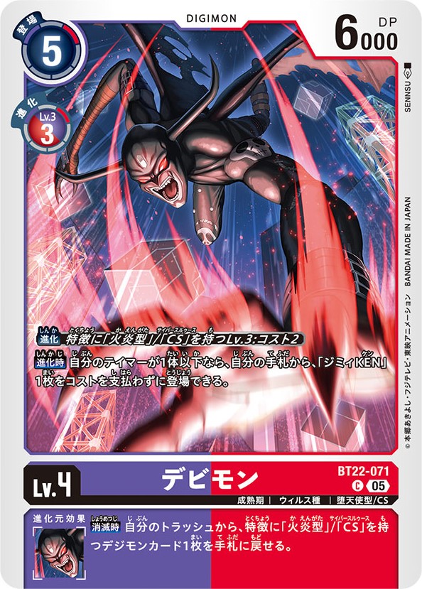 BT22-071 (DCG) - Wikimon - The #1 Digimon wiki