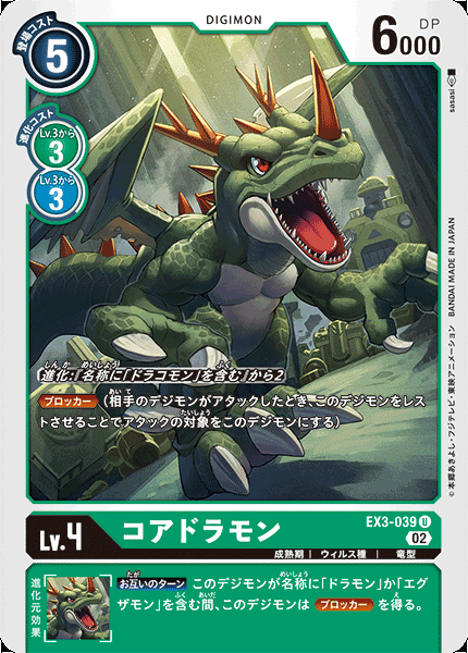 EX3-039 (DCG) - Wikimon - The #1 Digimon wiki