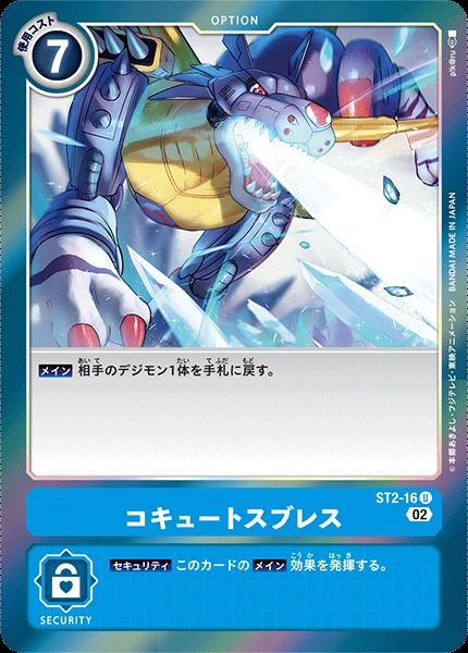 ST2-16 (DCG) - Wikimon - The #1 Digimon wiki