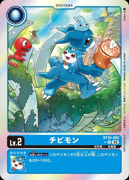 BT16-002 (DCG) - Wikimon - The #1 Digimon wiki