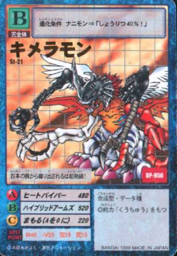 Chimairamon - Wikimon - The #1 Digimon wiki