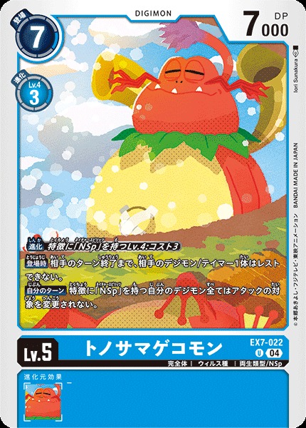 EX7-022 (DCG) - Wikimon - The #1 Digimon wiki
