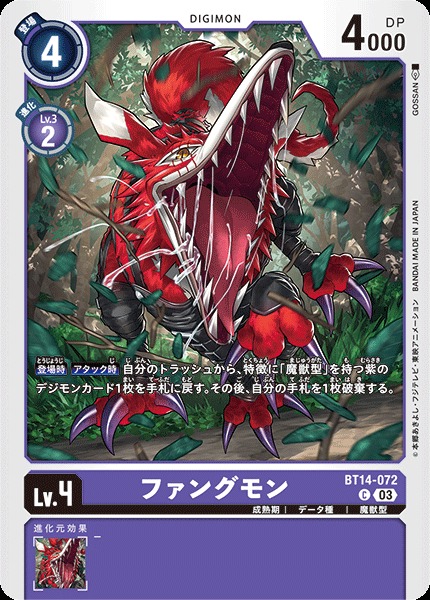 BT14-072 (DCG) - Wikimon - The #1 Digimon wiki
