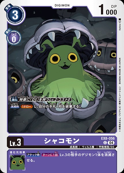 EX8-056 (DCG) - Wikimon - The #1 Digimon wiki