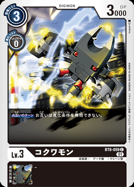 BT8-059 (DCG) - Wikimon - The #1 Digimon wiki