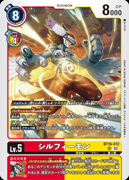 BT16-012 (DCG) - Wikimon - The #1 Digimon wiki
