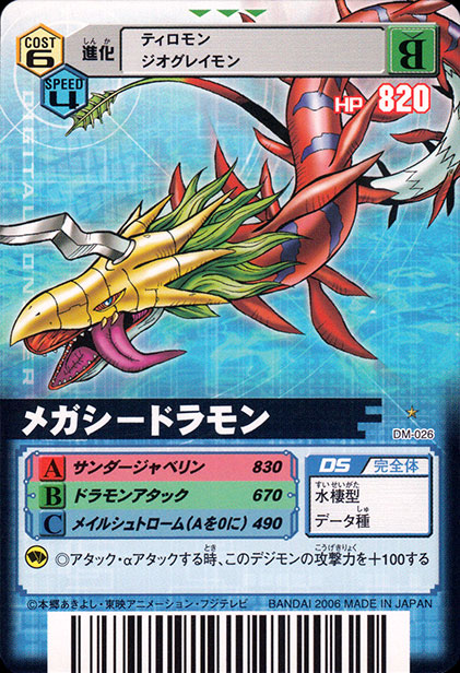 Mega Seadramon - Wikimon - The #1 Digimon wiki