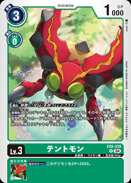 EX8-039 (DCG) - Wikimon - The #1 Digimon wiki