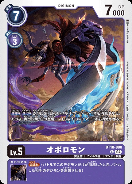 BT18-080 (DCG) - Wikimon - The #1 Digimon wiki