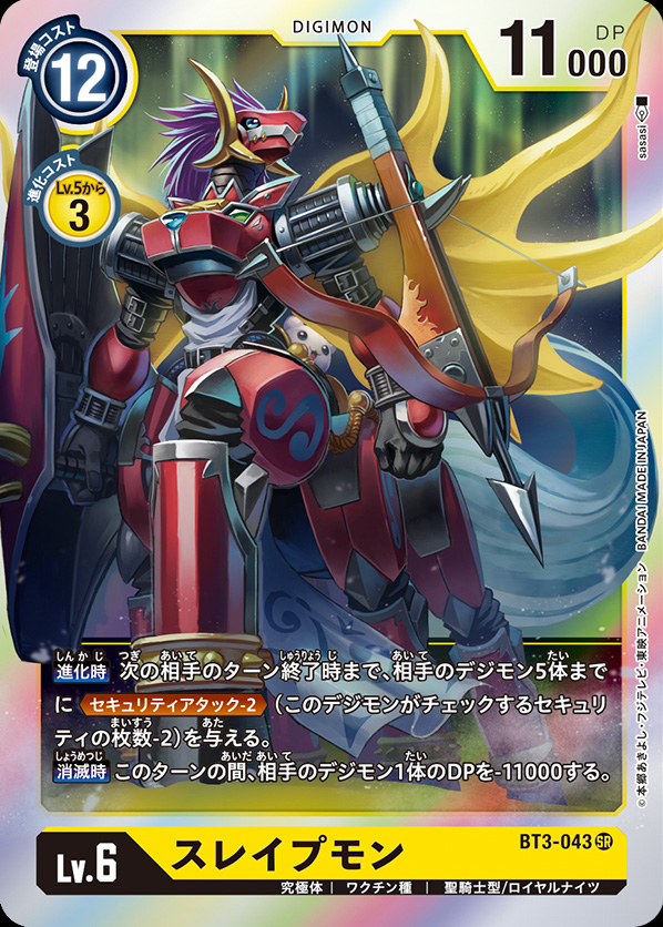 BT3-043 (DCG) - Wikimon - The #1 Digimon wiki