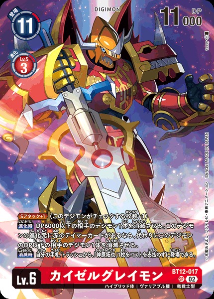 BT12-017 (DCG) - Wikimon - The #1 Digimon wiki